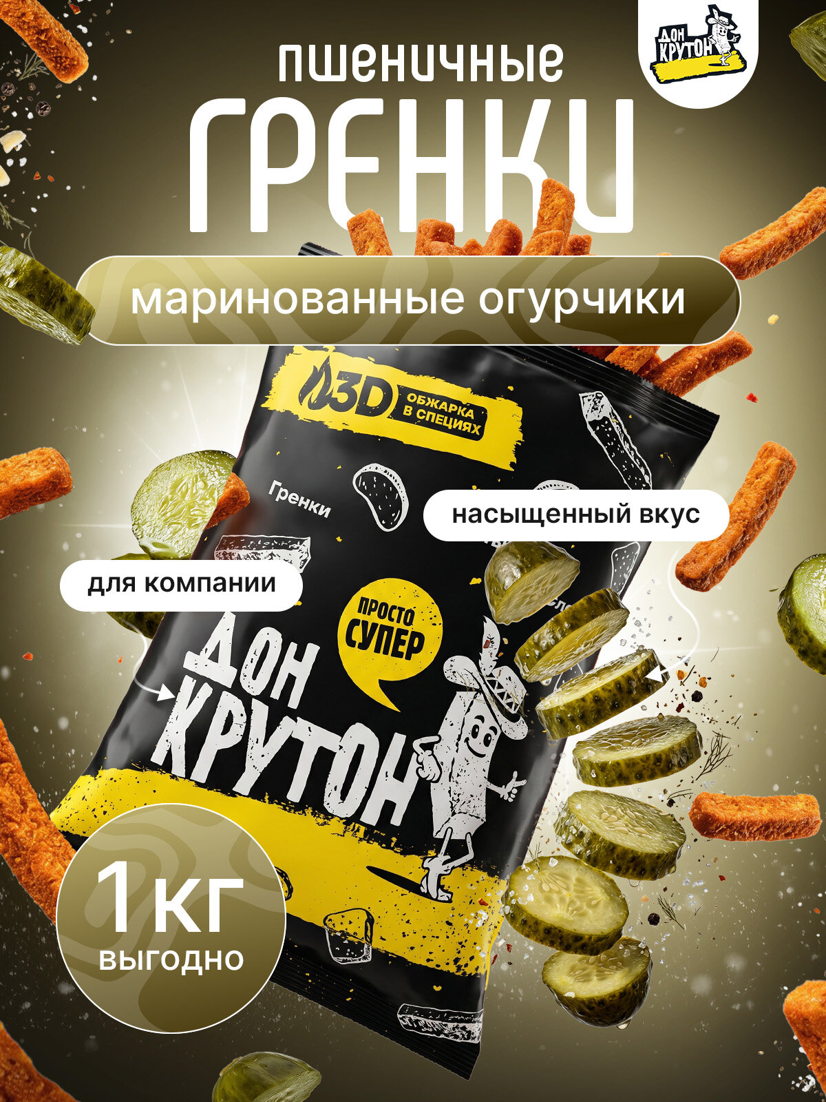 Гренки сухарики 1 кг ржаные закуски снеки Маринованные огурцы