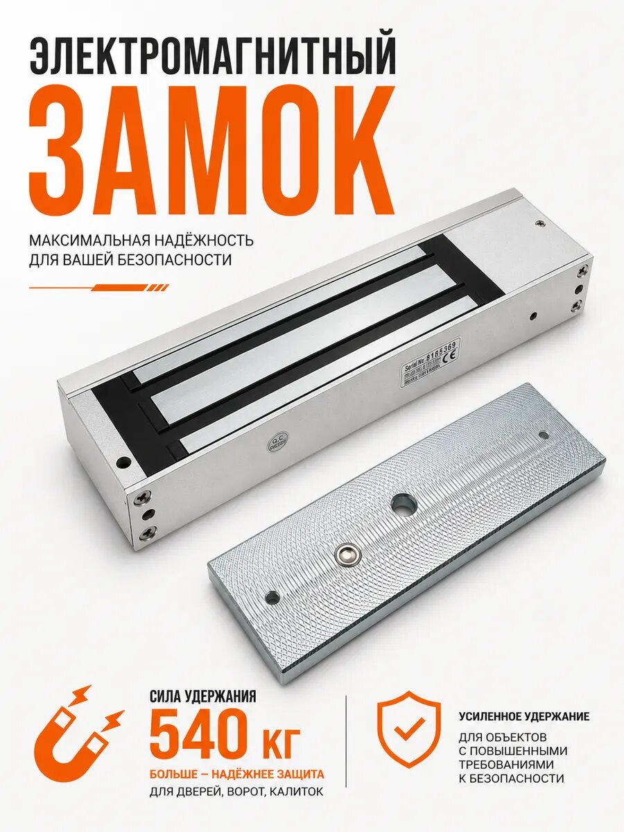 HN-M500 замок электромагнитный Hunter