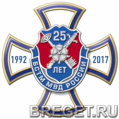 Знак №7бстм, без колодки (25 лет бстм МВД России)