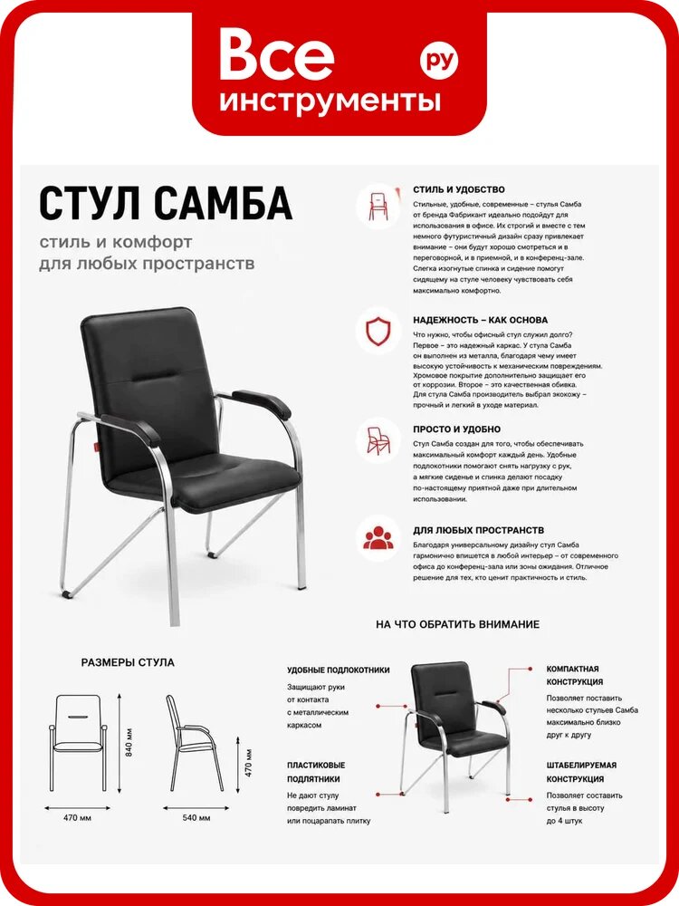 Стул Фабрикант Самба BOX4 Кожа иск, DO, №350 (черный), Орех (1031), CH 4610018464693