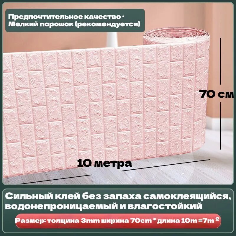 Стеновая панель Панели самоклеющиеся для стен плитка 70 смx10м, мягкие, 3д, пвх, декоративные
