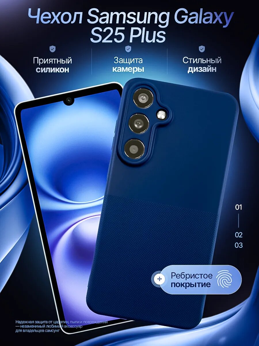 Чехол силиконовый матовый для Samsung Galaxy S25 Plus, ударопрочный