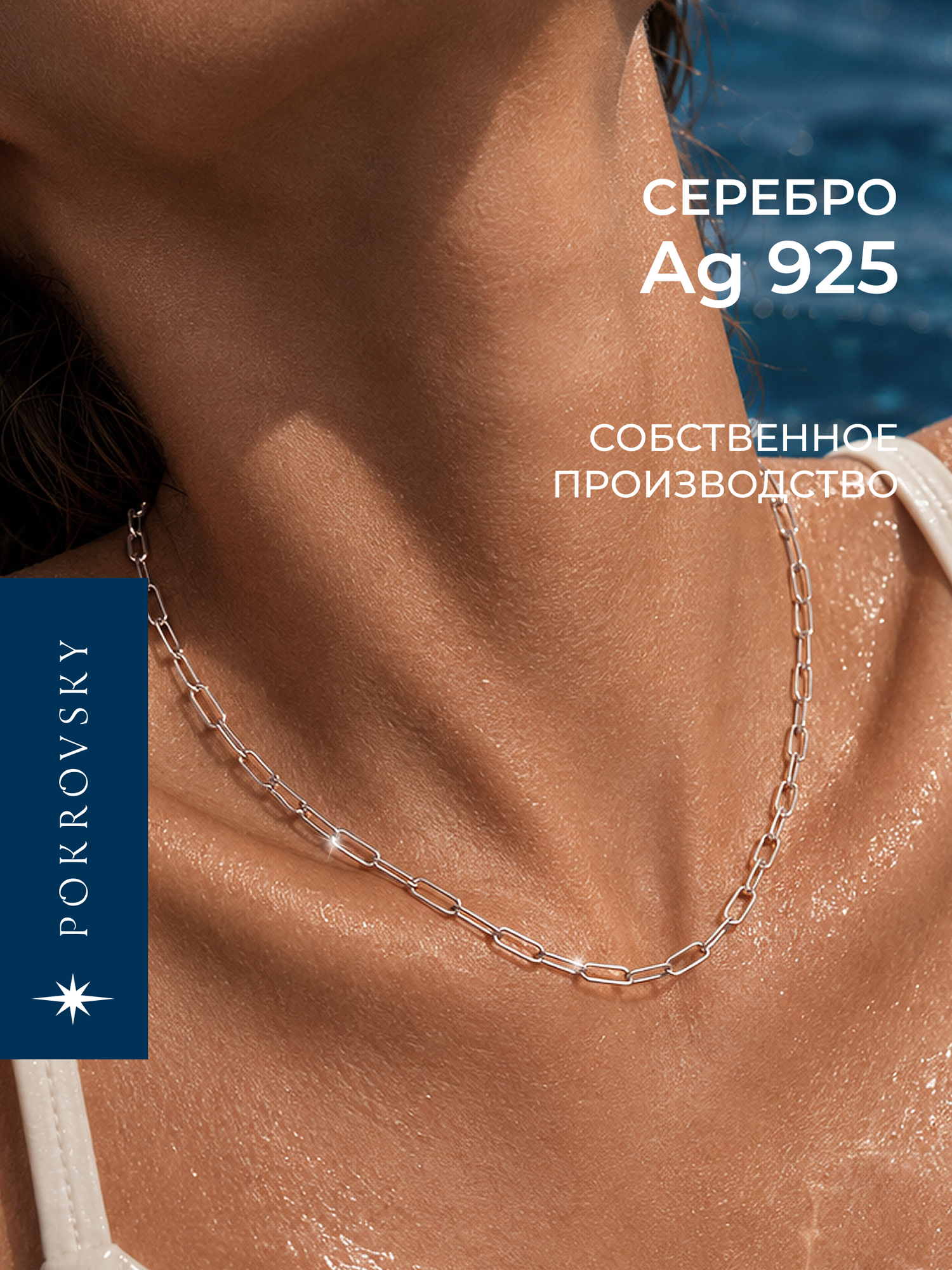 Цепь POKROVSKY, серебро, 925 проба, родирование