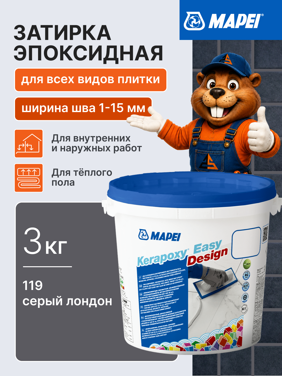 Затирка эпоксидная MAPEI Kerapoxy Easy Design 119 Серый Лондон, 3 кг