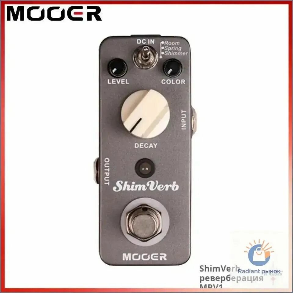 MOOER ShimVerb (ревербератор)