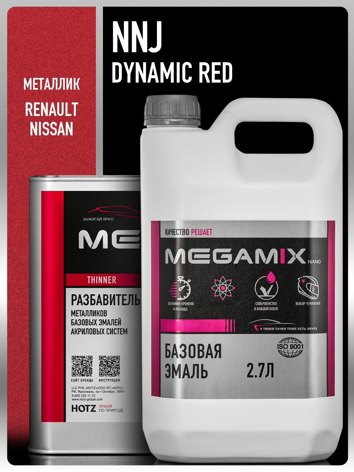 Базовая эмаль Renault Dynamic Red NNJ, Комплект: (Эмаль 2.7 л. + Разбавитель 2 л.), Краска автомобильная, базисная под лак, MEGAMIX