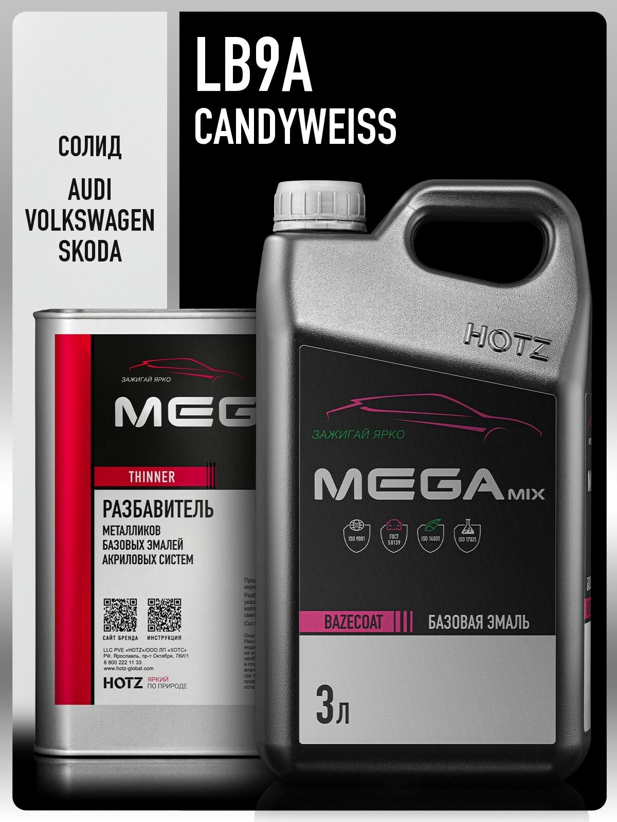 Базовая эмаль Volkswagen/Skoda Candyweiss LB9A, Комплект (Эмаль 3 литра + Разбавитель 2 л.), Megamix