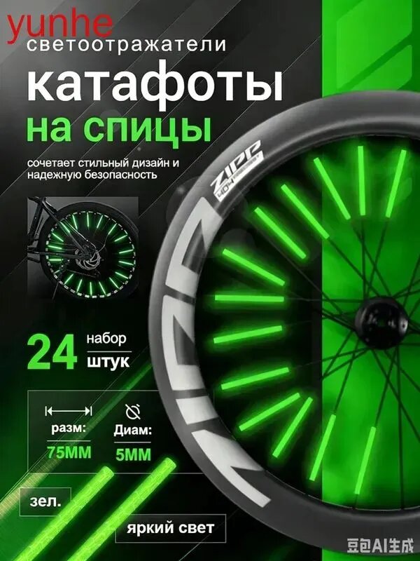 Катафоты для велосипеда, светоотражатели на велосипед, цвет зеленый, 2 упаковки, 24 шт.