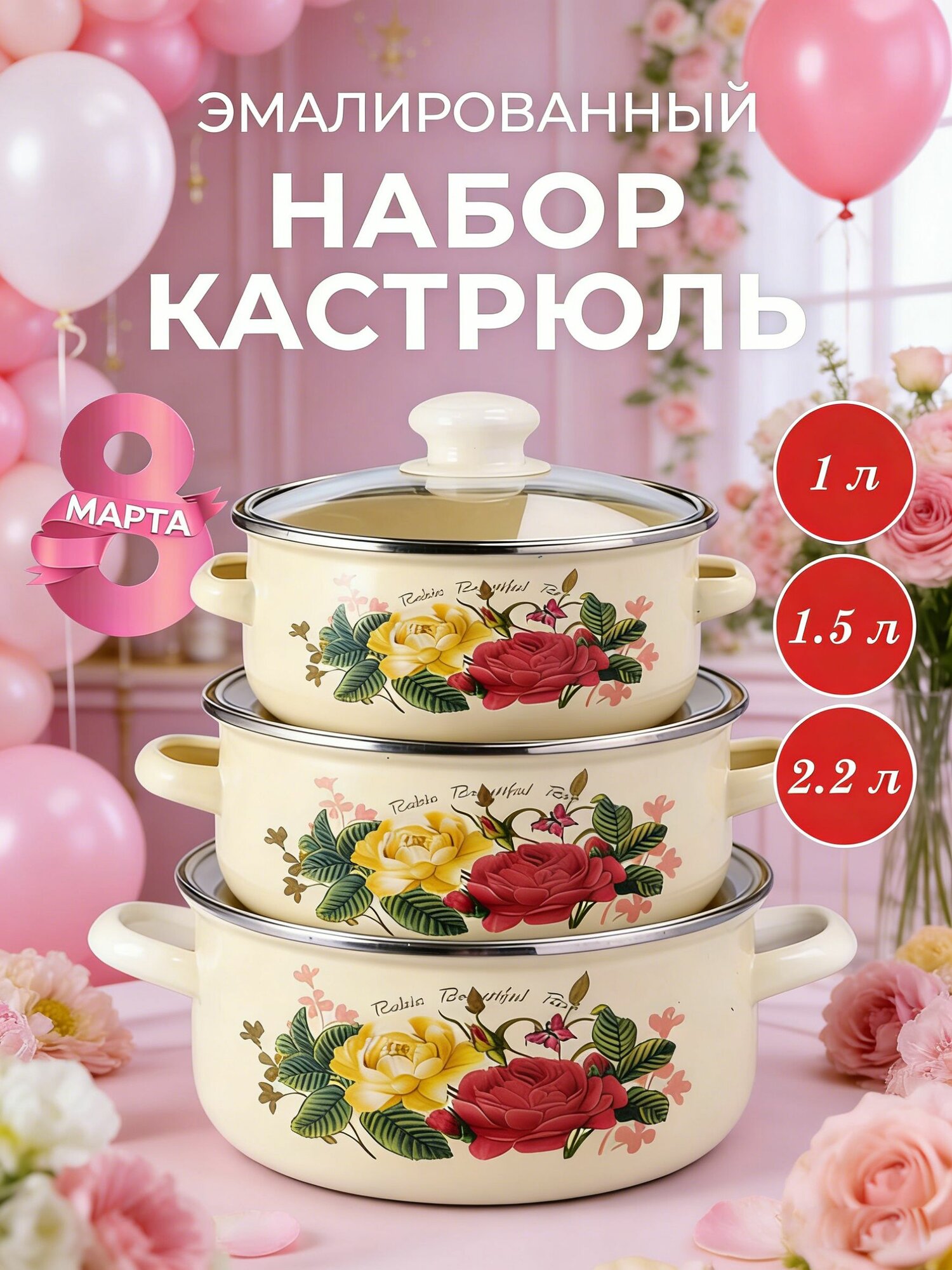 Кастрюля 16 см 1 л, 1,5 л, 2,2 л с крышкой 3 шт эмаль