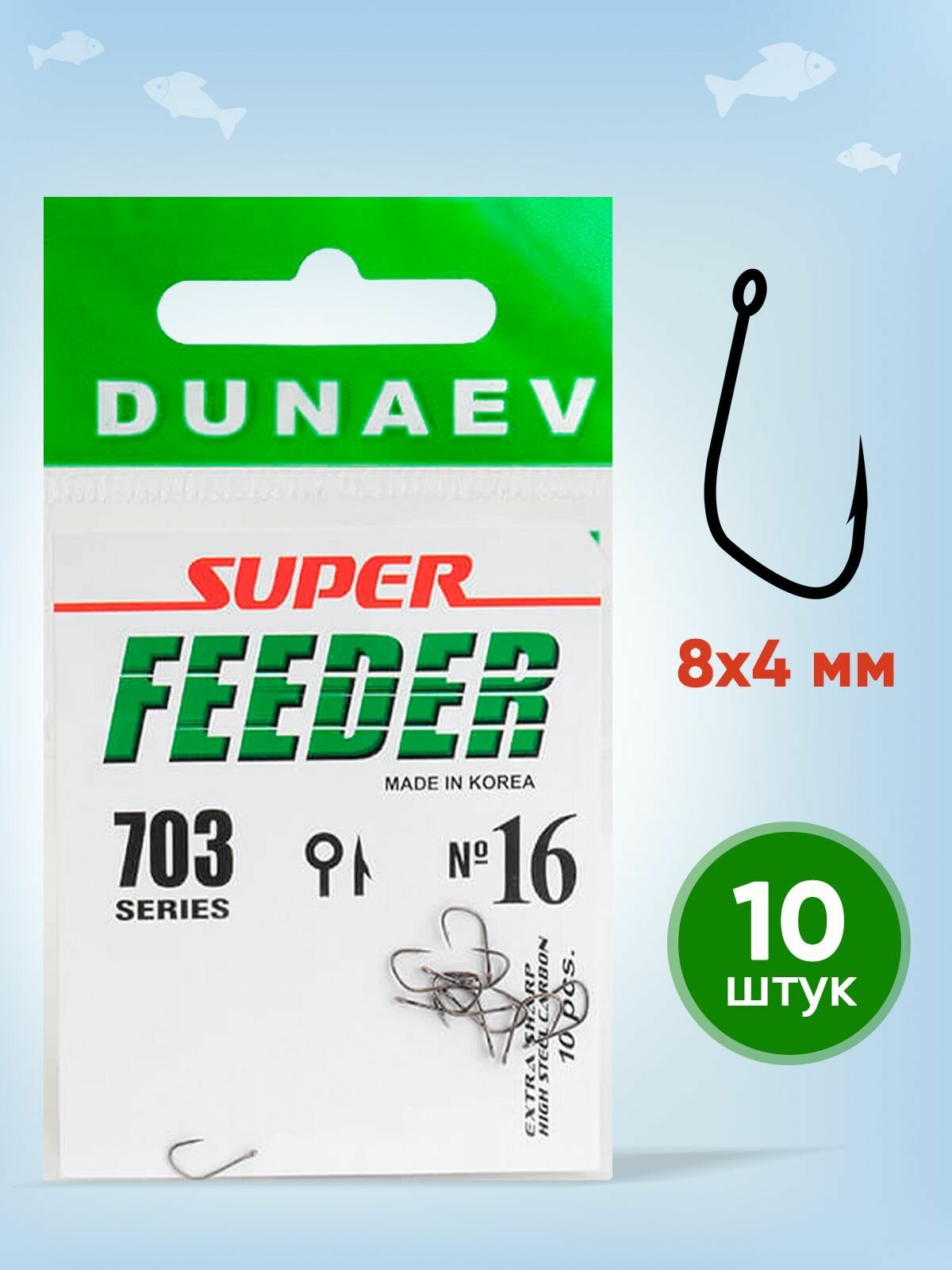 Крючки рыболовные №16 - Dunaev Super Feeder 703 Крючки рыболовные фидерные 10 шт - Набор для рыбалки