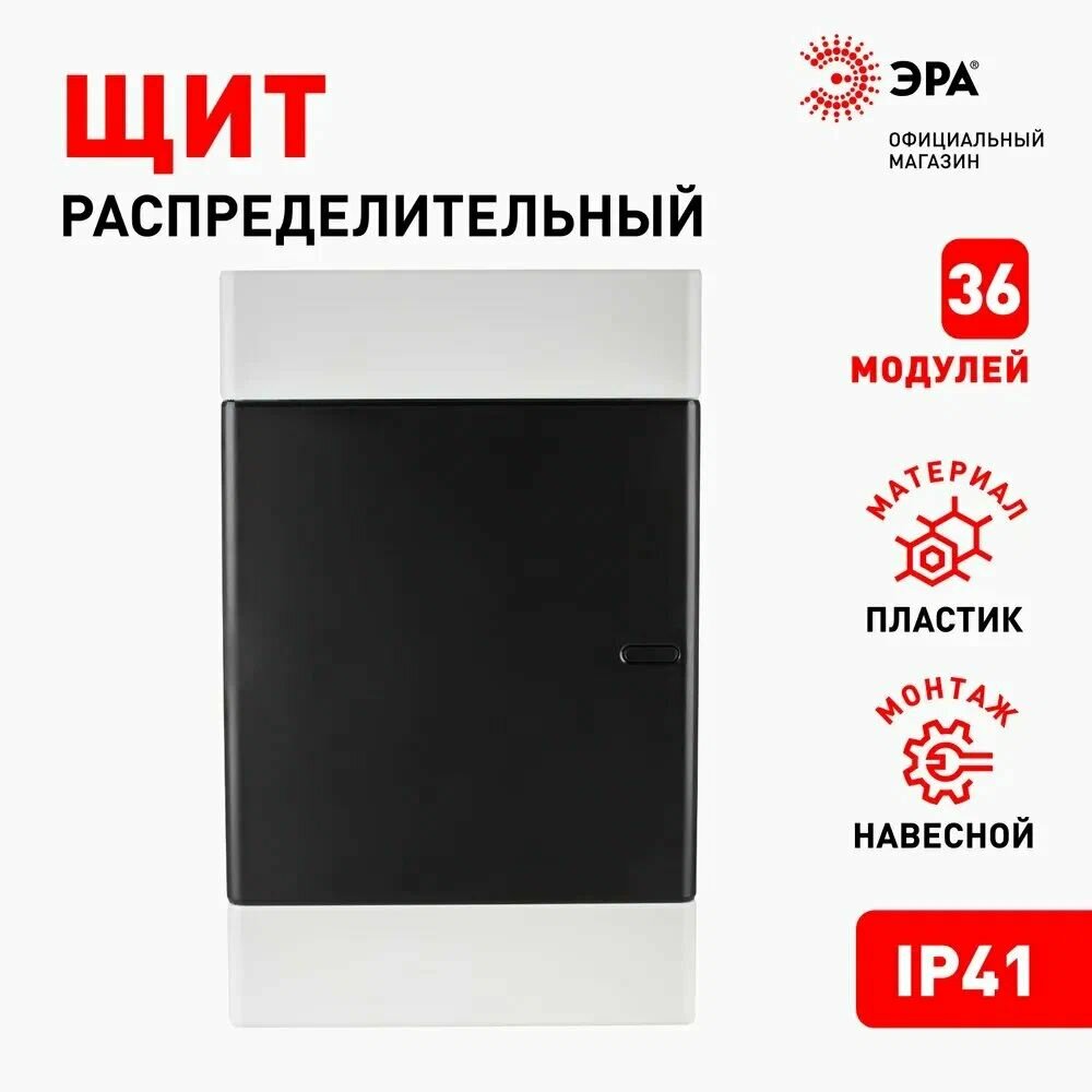 Щиток электрический для автоматов 36 модулей