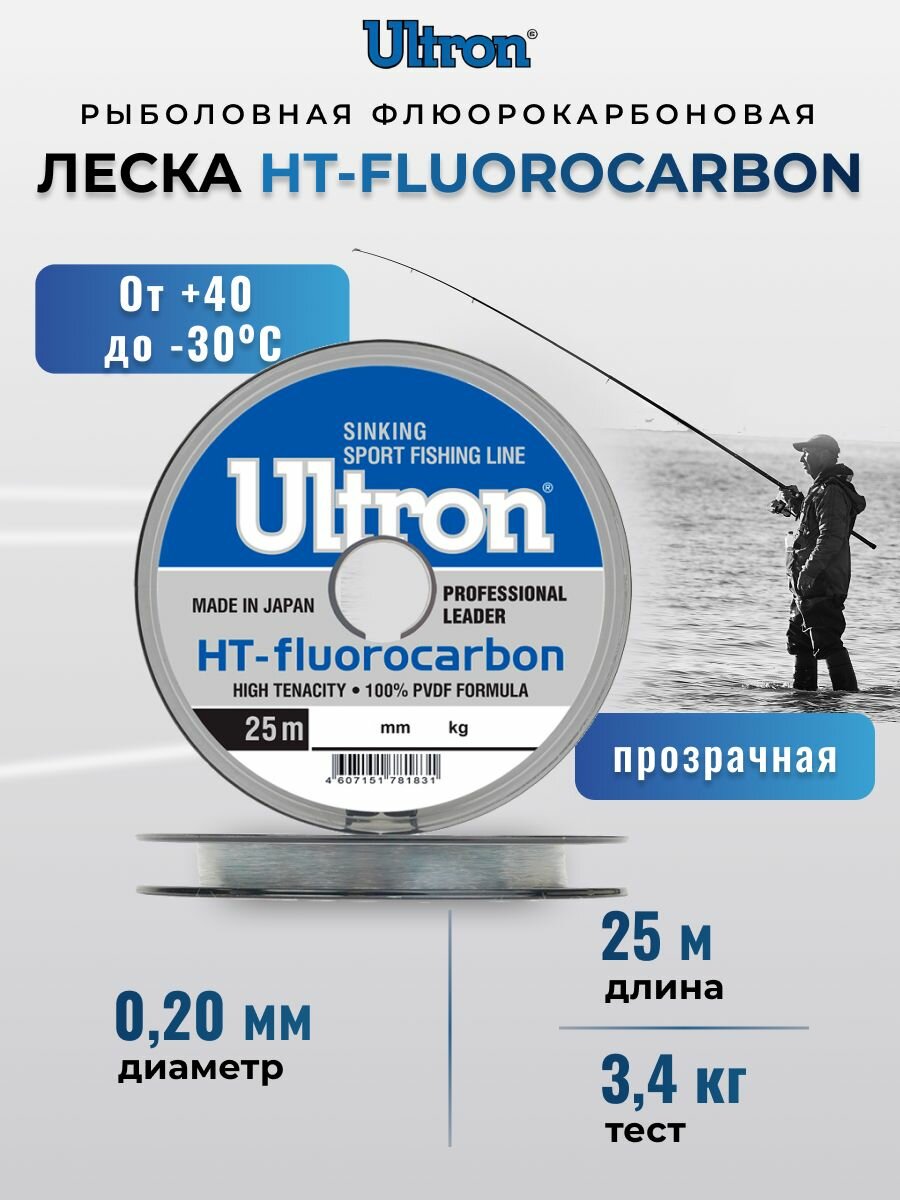 Флюорокарбоновая леска для кастинга Ultron HT-Fluorocarbon 0,20 мм, 3,4 кг, 25 м, Фидер Пикер Жерлицы Поплавочная Для зимней рыбалки, для поводков прозрачная 1 штука