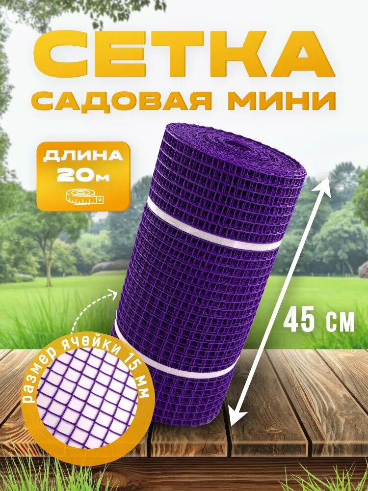 Садовая пластиковая сетка, заборная решетка, ограждение для сада