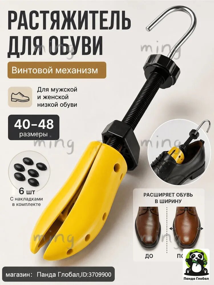 Колодки для обуви 6 шт