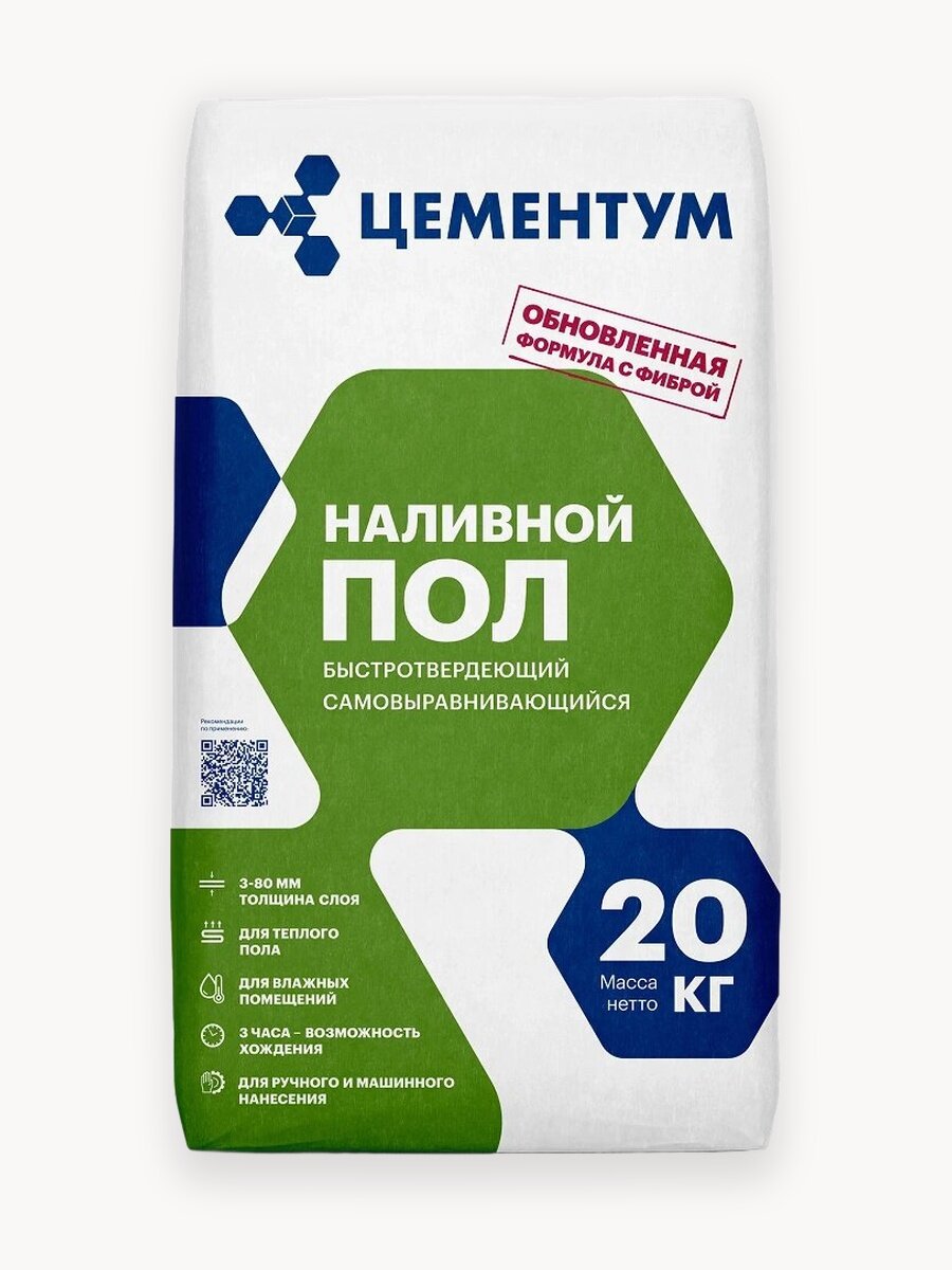 Цементум Наливной пол пачка 20кг (Holcim) быстротвердеющий, высокопрочный, самовыравнивающийся