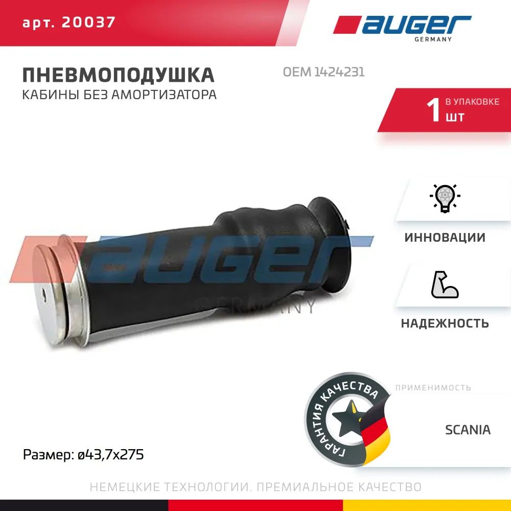 Пневмоподушка кабины без амортизатора для Scania 5 R series 2004-2016