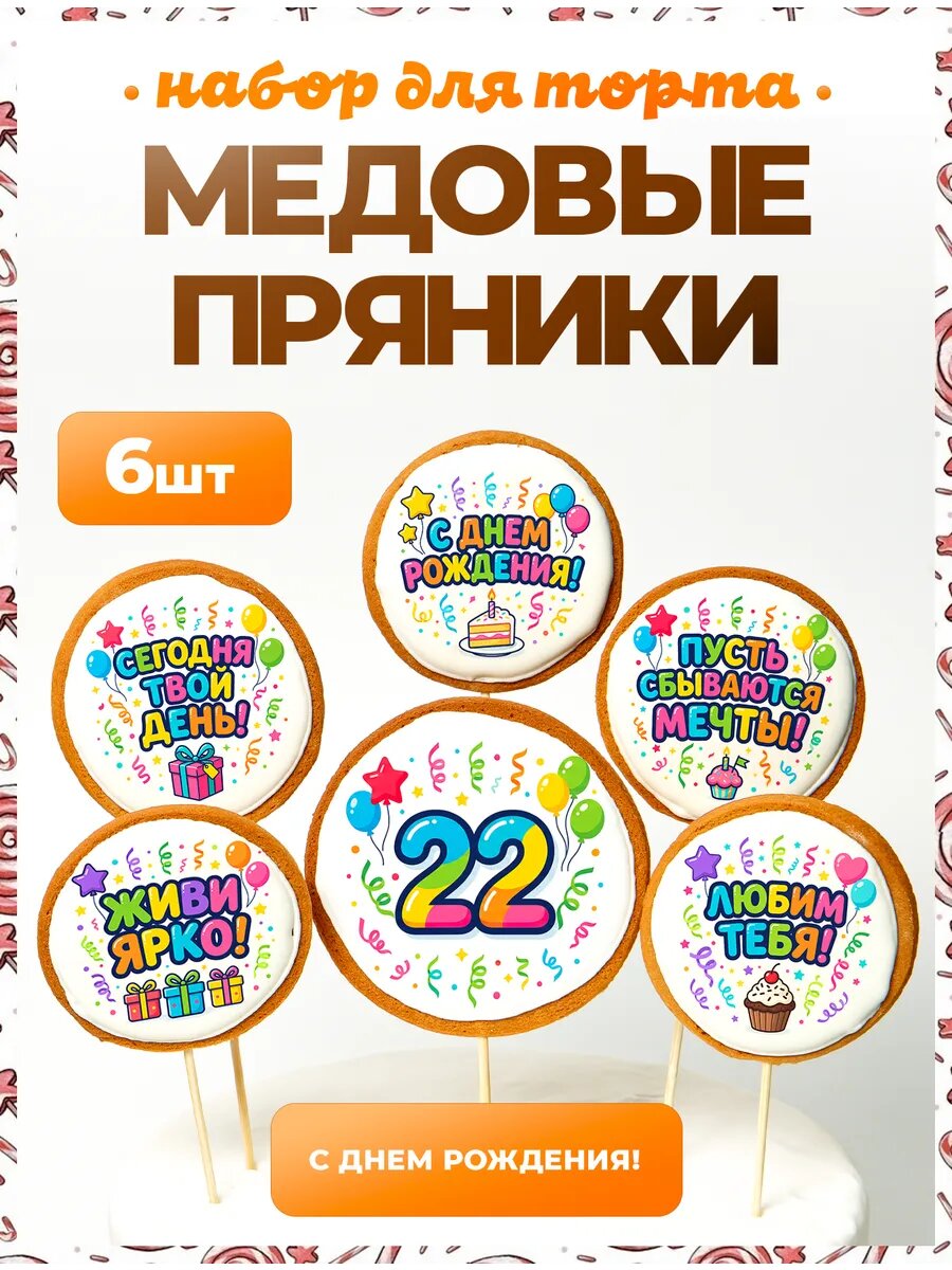 Украшения для торта. Цифра 22. 6 шт