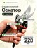 Секатор