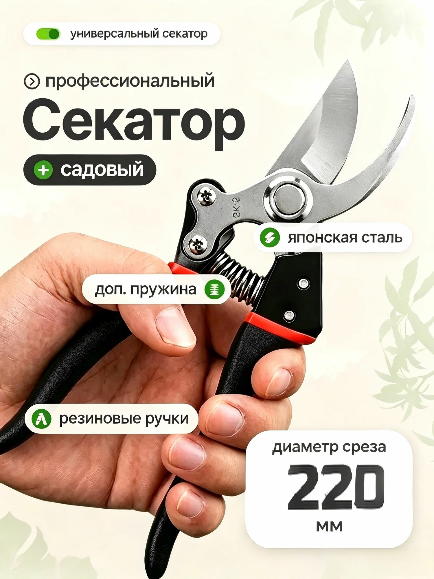Секатор