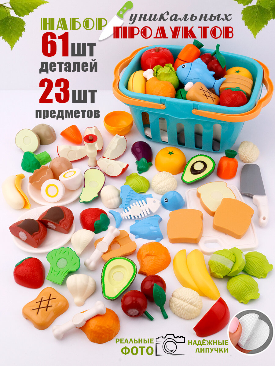 Игровой набор игрушечные продукты, овощи и фрукты на липучках, в корзинке "Кухня", игрушечная еда и посуда