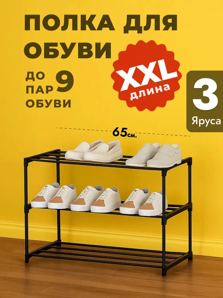 Этажерка для обуви 65×28×38 см, пластиковая обувница, компактный стеллаж для прихожей, 1 шт.