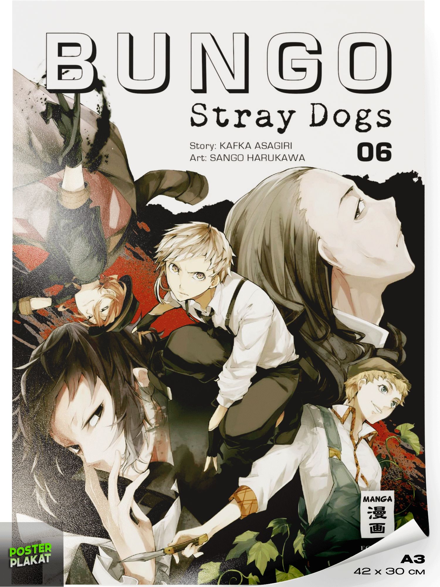 Постер аниме Великий из бродячих псов (Bungo Stray Dogs), Осаму Дадзай, Ацуси Накадзима и герои, обложка манги, том 6, постер на стену для интерьера, плакат в комнату, А3 (420х297 мм), ПП