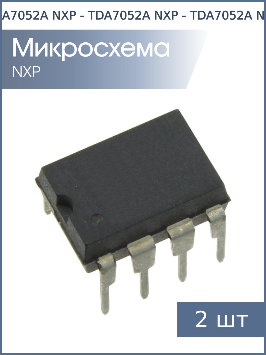 Микросхема TDA7052A DIP8 NXP (упаковка 2шт)