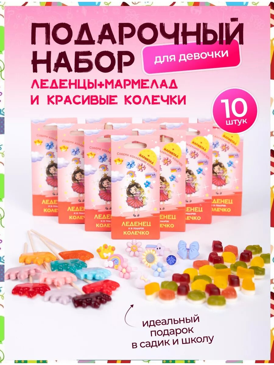 Sweet Kinder Box: Леденец + Мармелад + Игрушка
