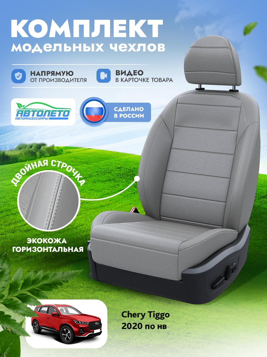 Чехлы Чери Тигго (Chery Tiggo) 2020-2024 7 внедорожник Экокожа Серый LA9852C307 АвтоЛето
