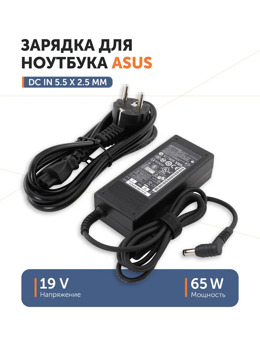 Блок питания для ноутбука Asus 19 В 3.42 А (65 Вт) 5.5x2.5 мм