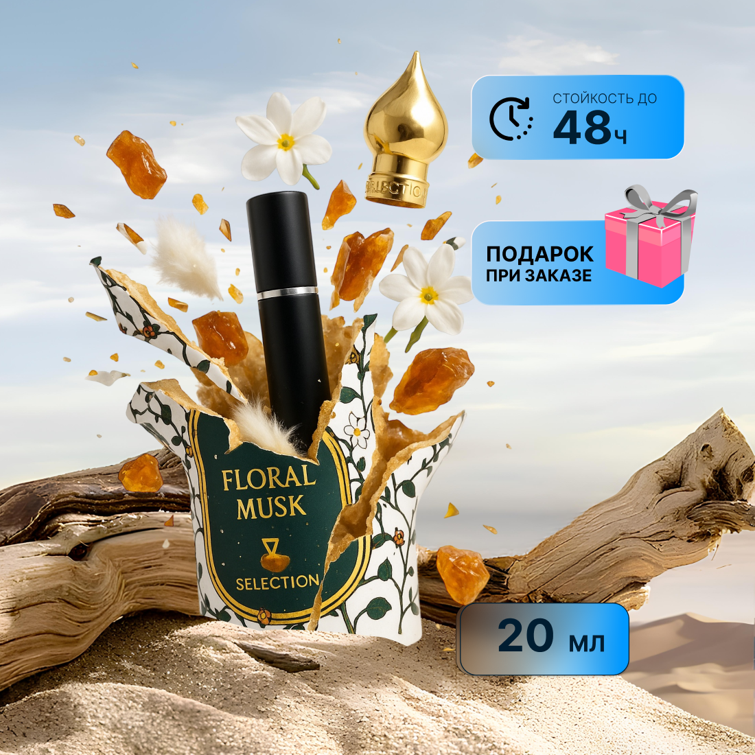 Духи по мотивам ATTAR COLLECTION Floral Musk перезаполняемый флакон 20 мл