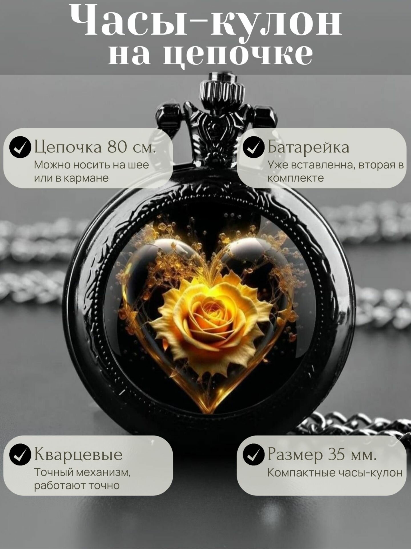 Карманные часы