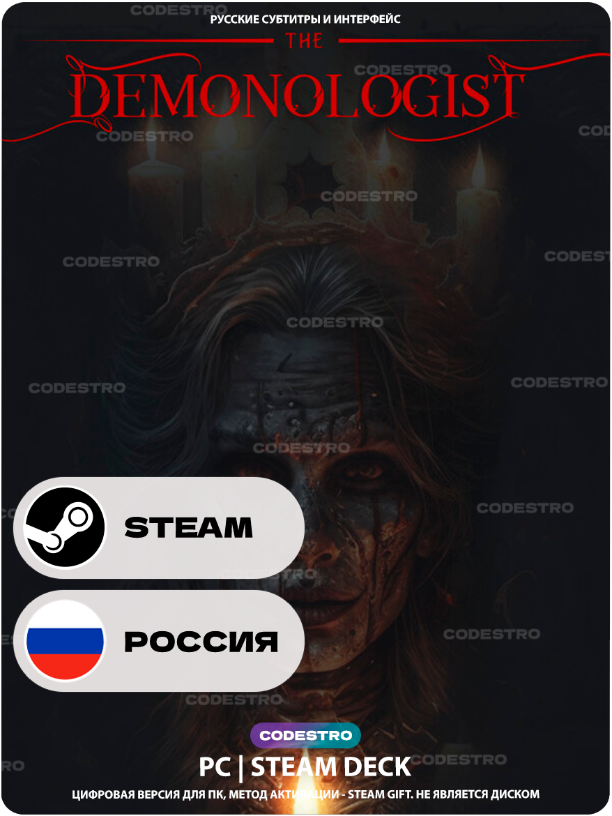 Стим ключи купить Demonologist — купить по низкой цене на Яндекс Маркете