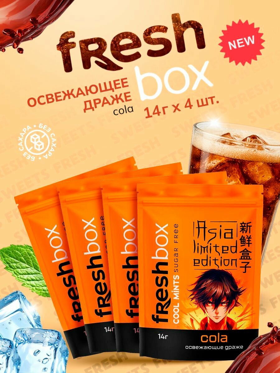 Освежающие драже Fresh Box (4х14г) Азия Кола