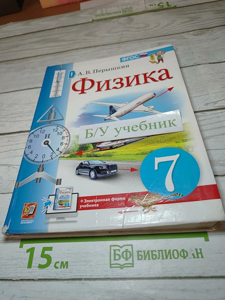Физика 7 класс