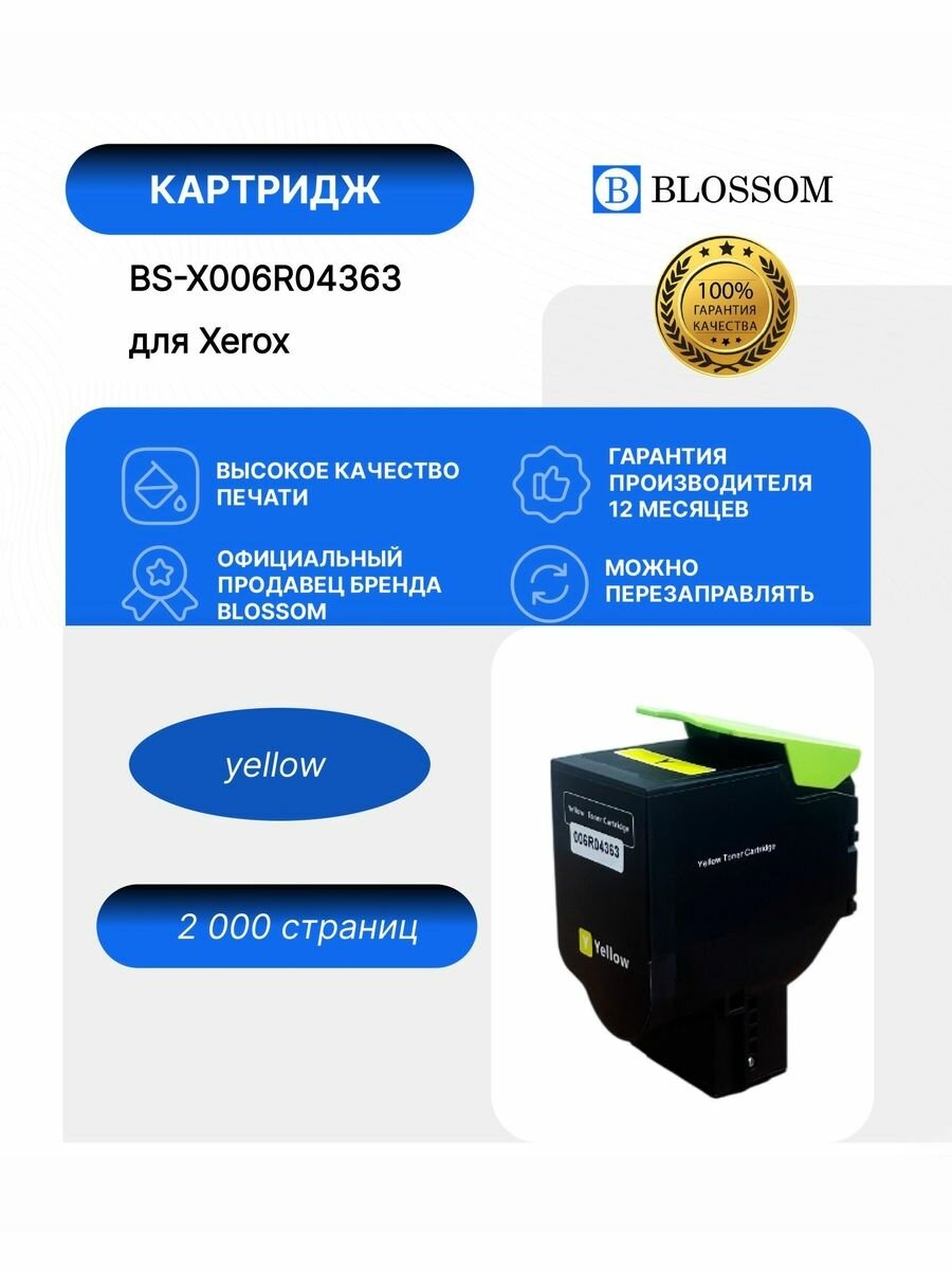 Тонер-картридж Xerox 006R04363 для C310/315, Y, 2K, Blossom