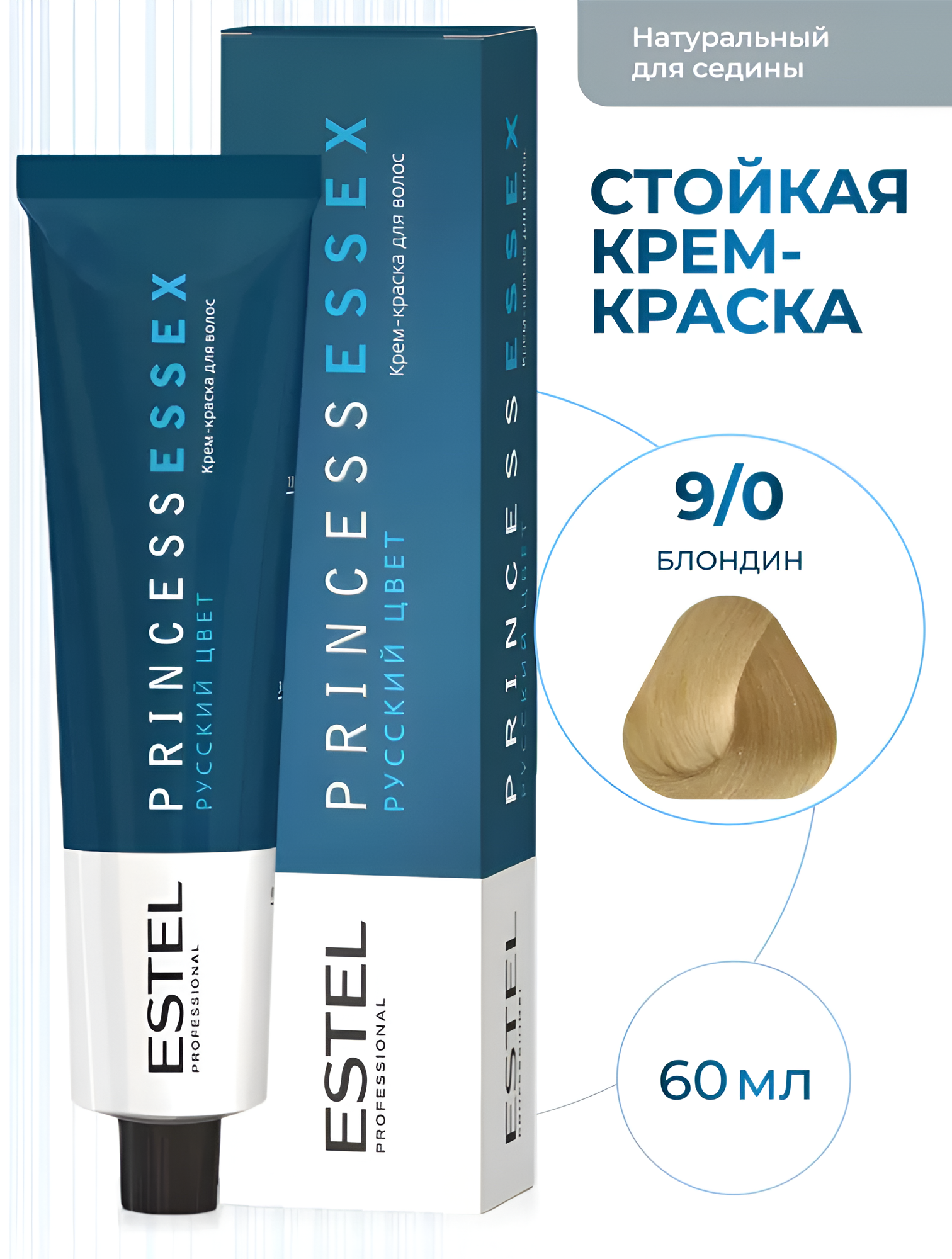 ESTEL / Princess Essex – Крем-краска для волос тон 9/0 «Блондин», 60мл, (арт: PE9/0)