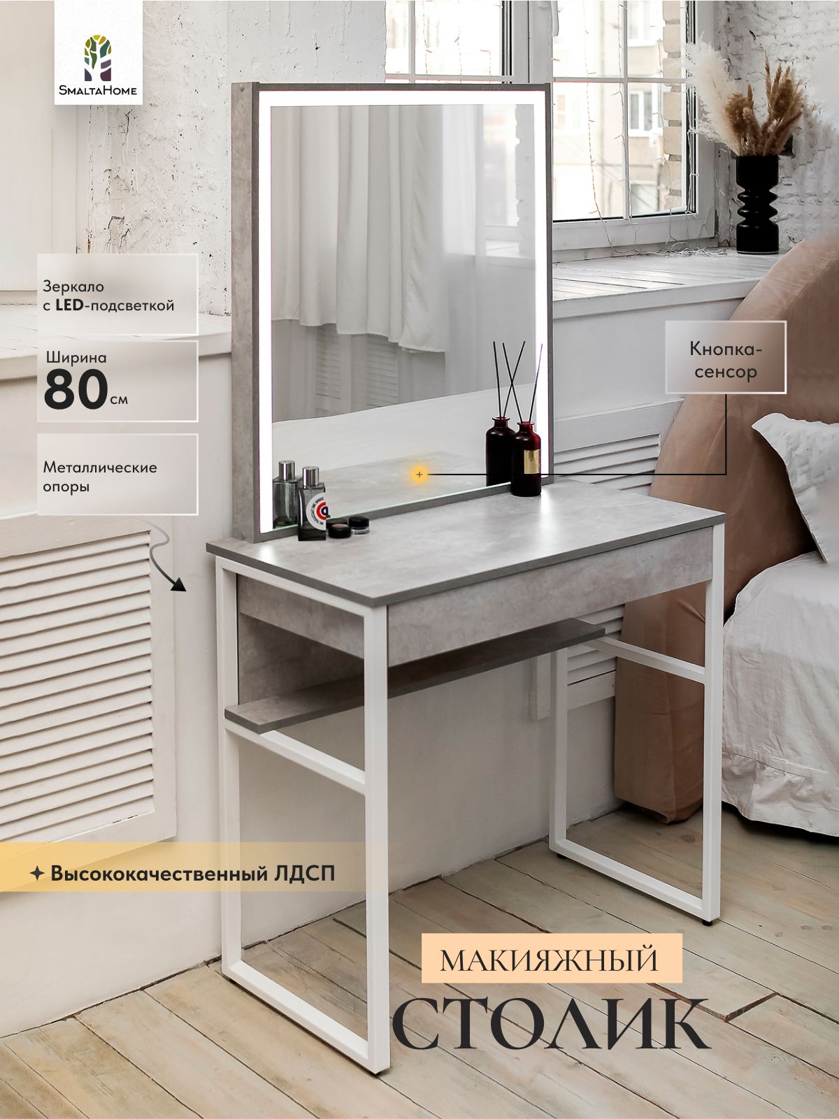 Туалетный столик с ящиком LOFT зеркало с LED подсветкой цемент/белый