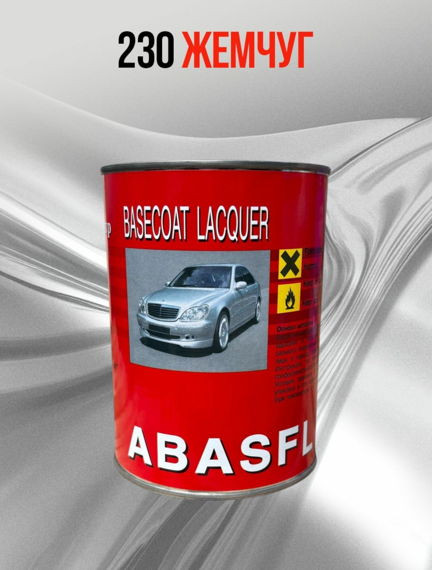 Автомобильная краска ABASFL 230 жемчуг 1 литр