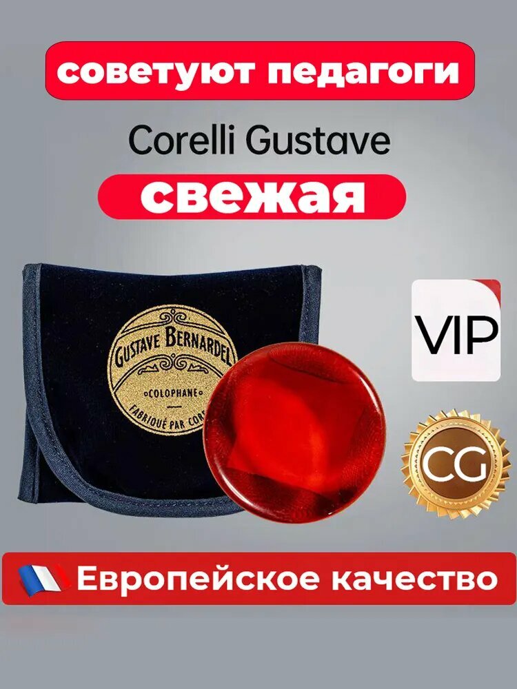 Канифоль для скрипки, альта, виолончели Gustav Bernandel M5001 (свежая)