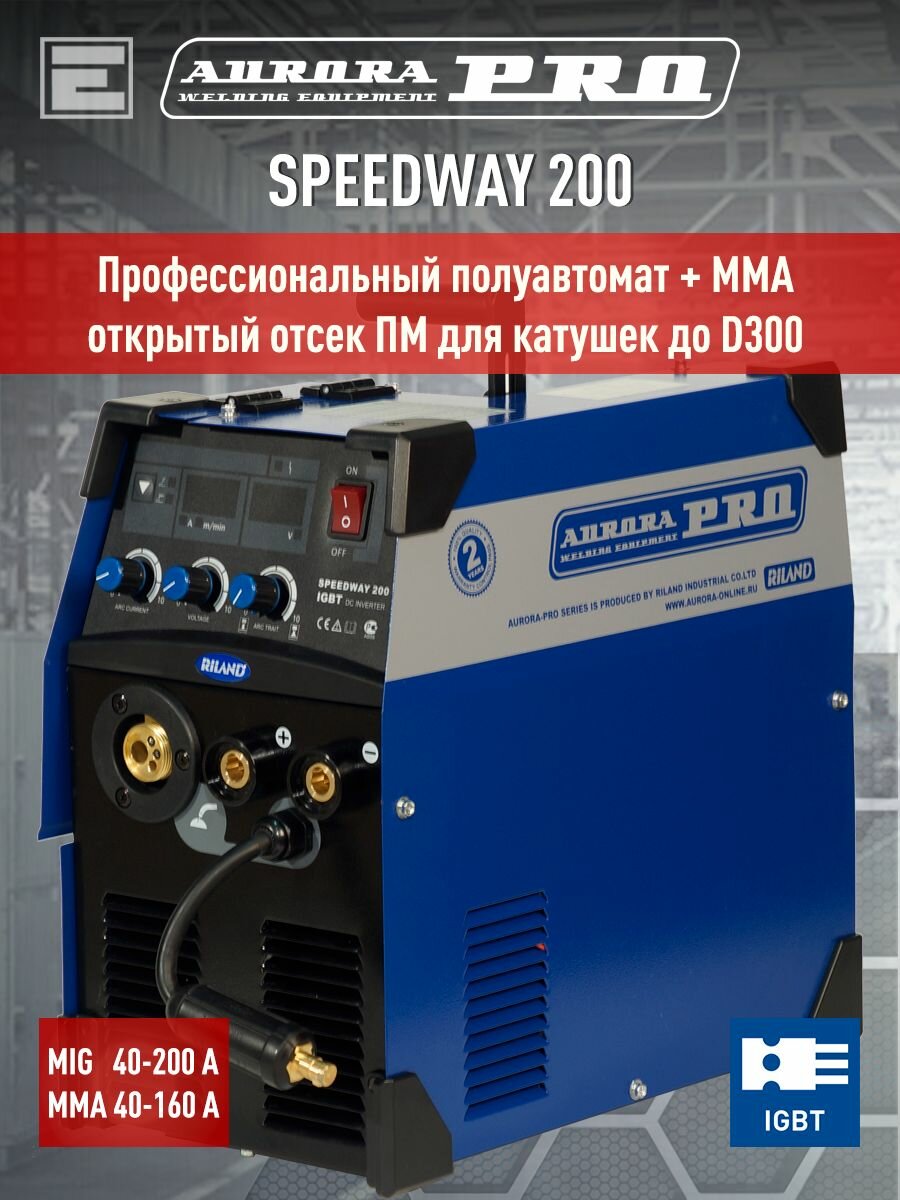 Сварочный полуавтомат AuroraPRO SPEEDWAY 200