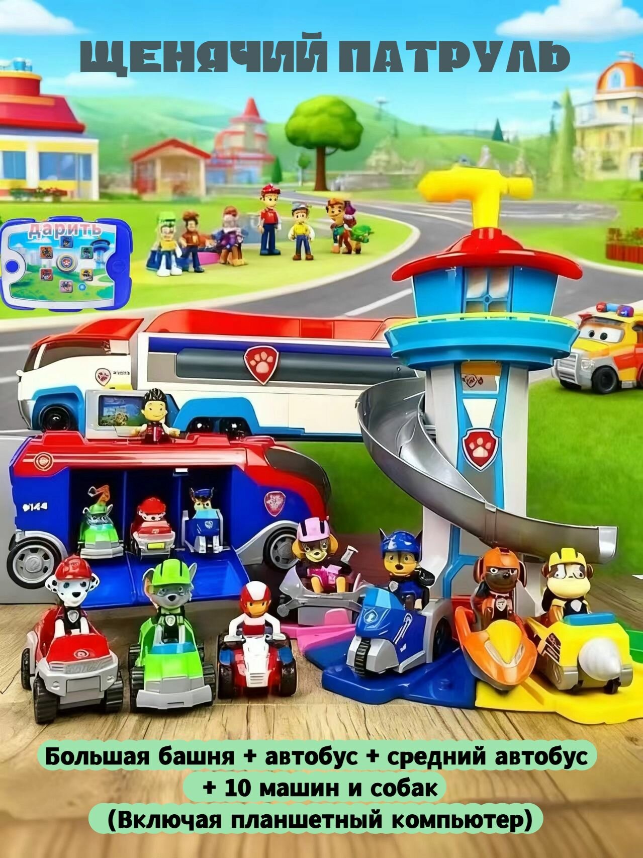 Игровой набор Щенячий Патруль "База Щенячий Офис и Щенки", интерактивный, пластик