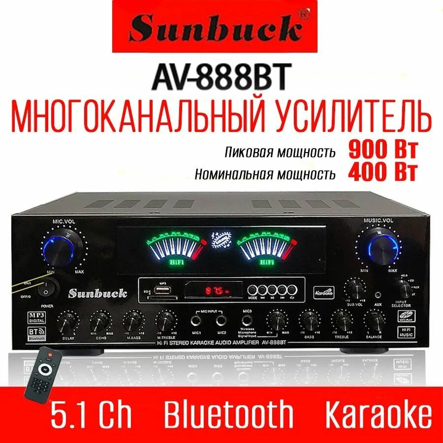 Многоканальный 5.1 усилитель AV-888BT Bluetooth
