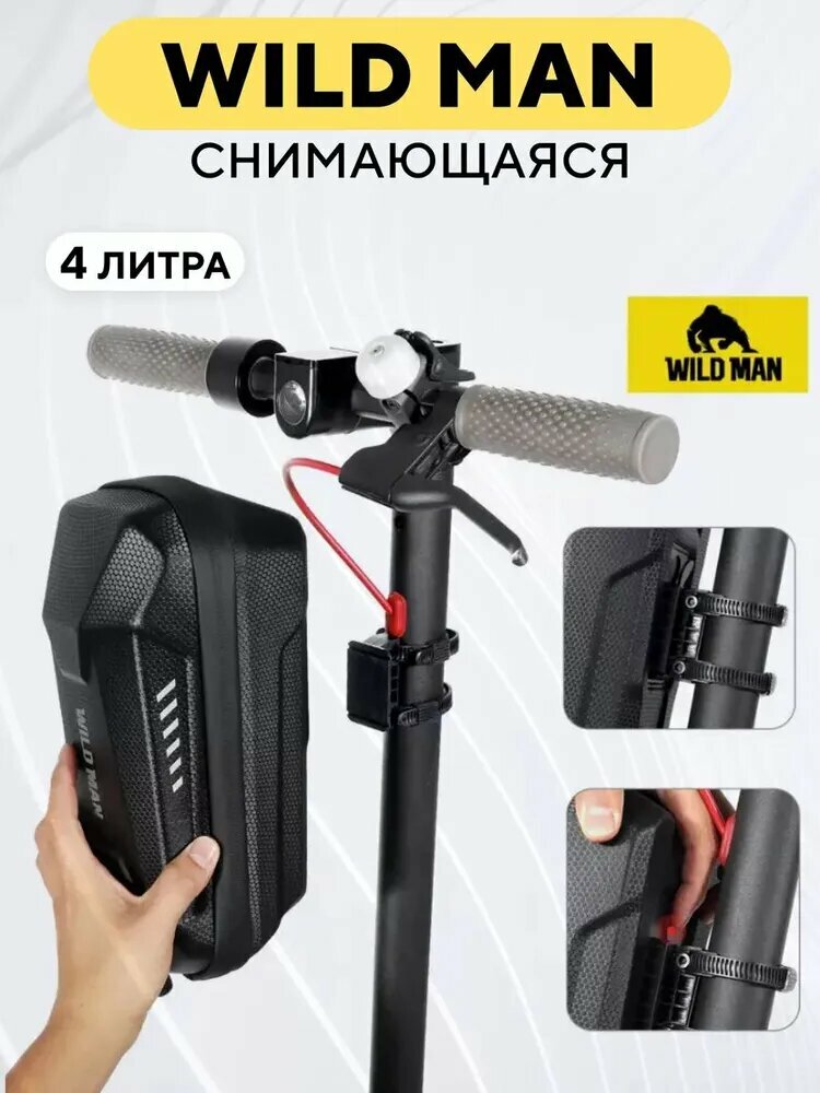 Сумка большая WILD MAN для электросамоката (4 литра, съемная)