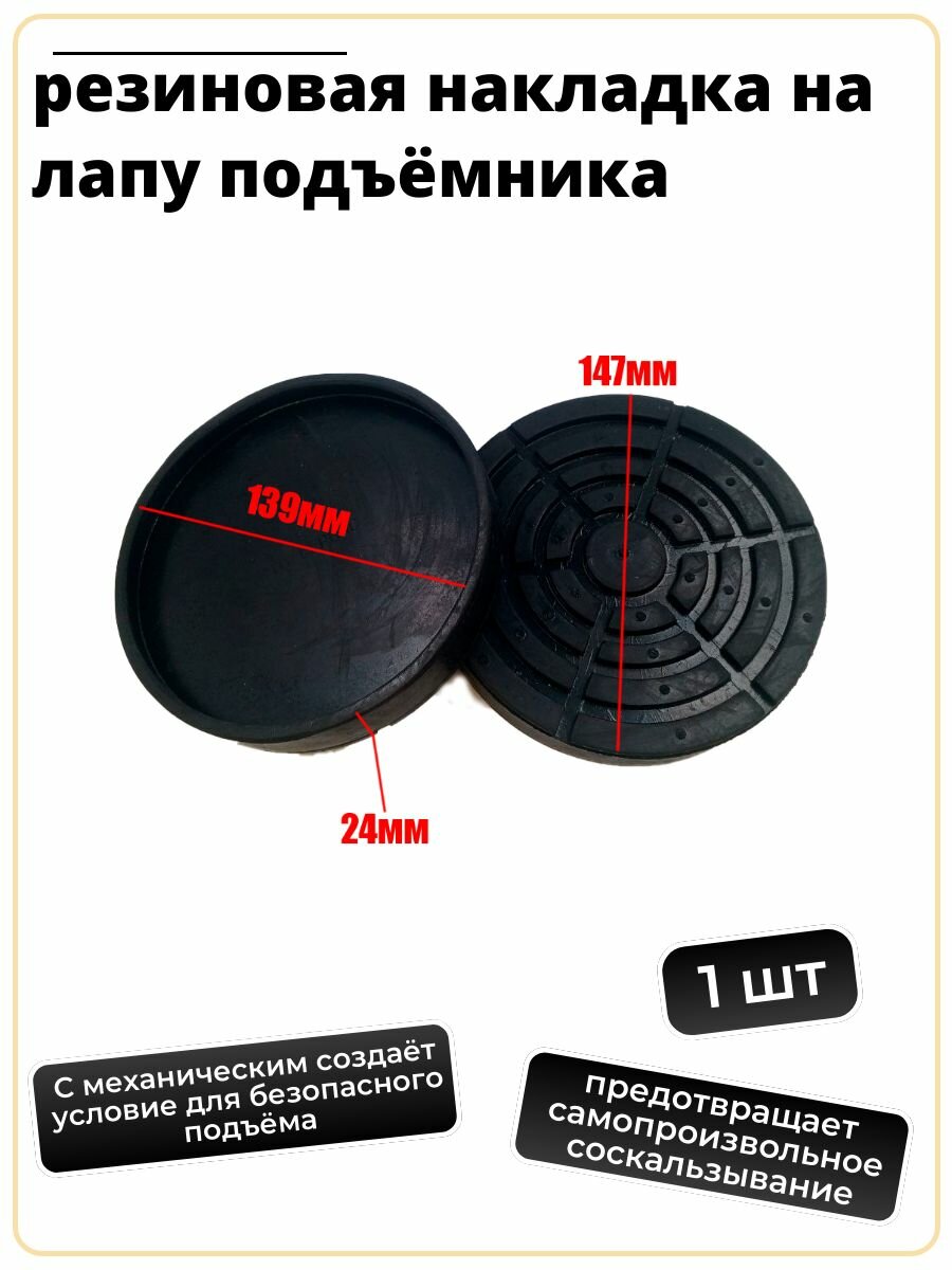 Накладка резиновая для подъемников ПЛД