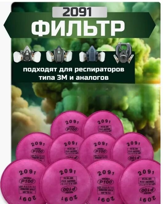 Фильтр для респиратора/маски-ROMIKY