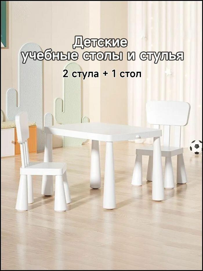 Детский стол и стулья для улицы и помещения, рис. реакционер