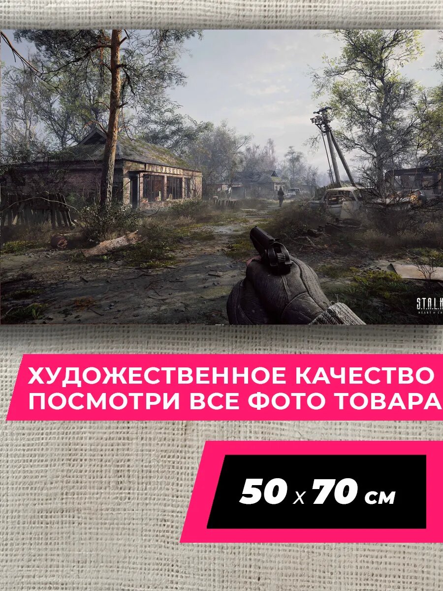 Постер Сталкер Stalker на стену 61 S.T.A.L.K.E.R. 50 на 70, матовая фотобумага премиум качества