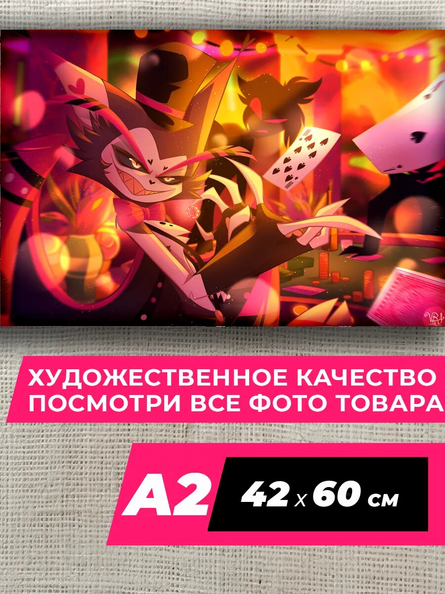 Постер Отель Хазбин на стену 85 Hazbin Hotel A2, матовая фотобумага премиум качества