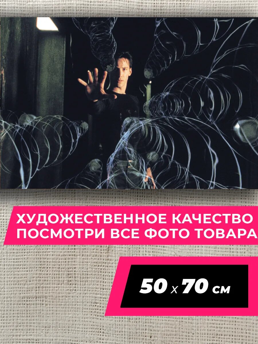 Постер Матрица на стену 17 The Matrix 50 на 70, матовая фотобумага премиум качества